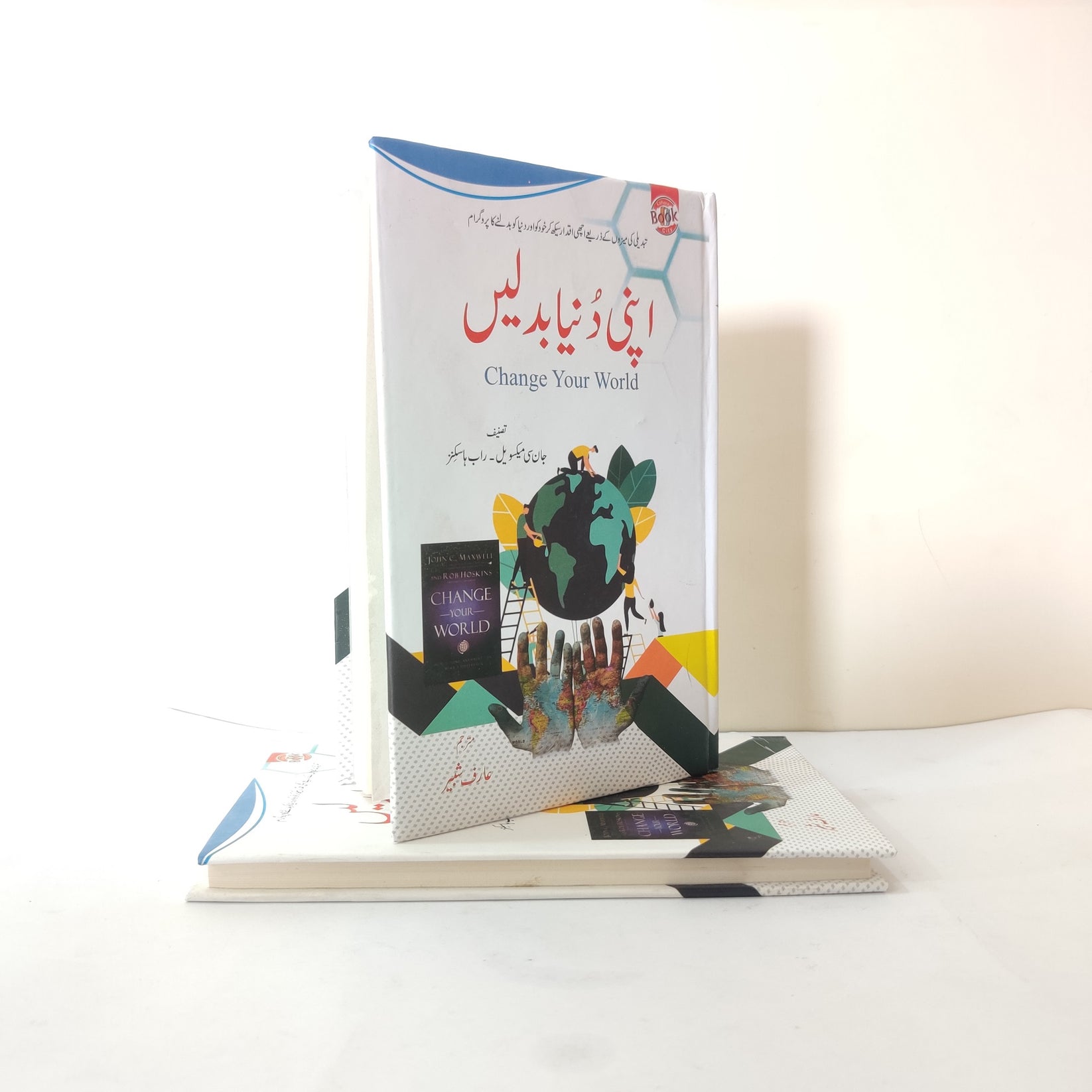 Apni Duniya Badlain Urdu book by John C. Maxwell – HO store