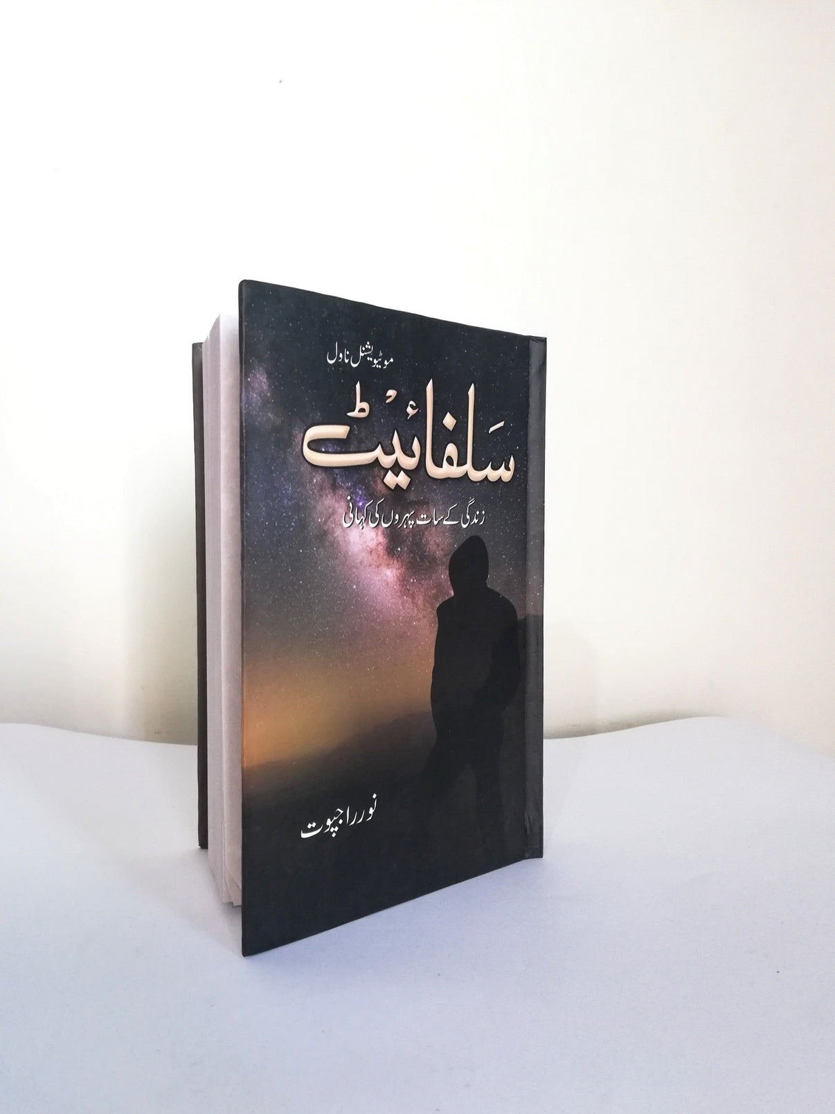 Sulphite Novel Urdu Edition By Noor Rajpoot Latest Edition – HO store