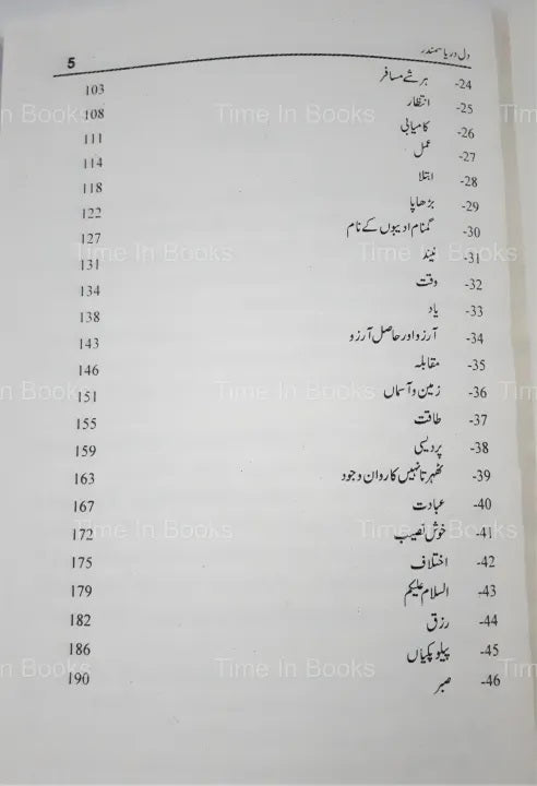 Dil Darya Samandar By Wasif Ali Wasif | HO store