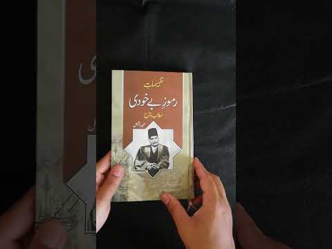 Ramooz-e-bekhudi By llama Iqbal | HO store